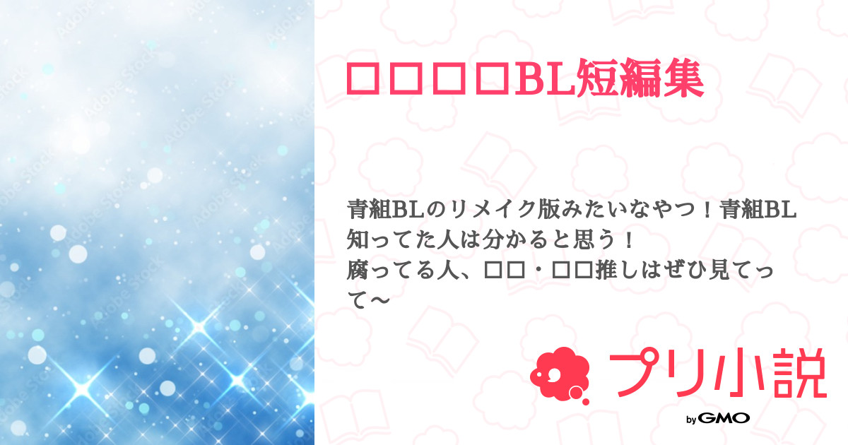 第46話：夏祭り（💎🦊💙🐱BL短編集）｜無料スマホ夢小説ならプリ小説 byGMO